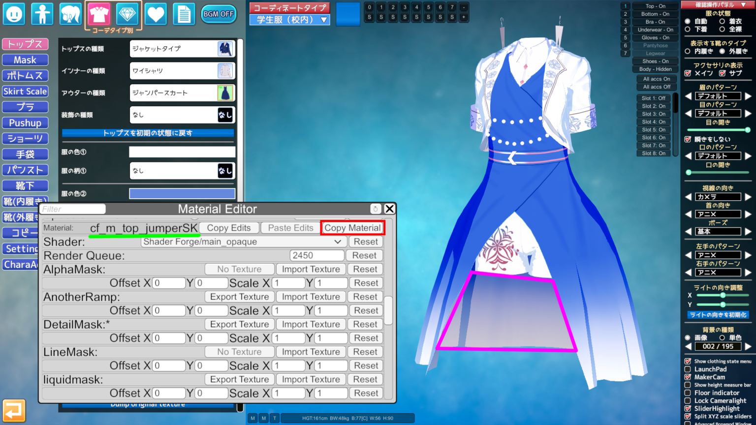 MEを使ってみよう（中級編）その2 – koikatsu-info